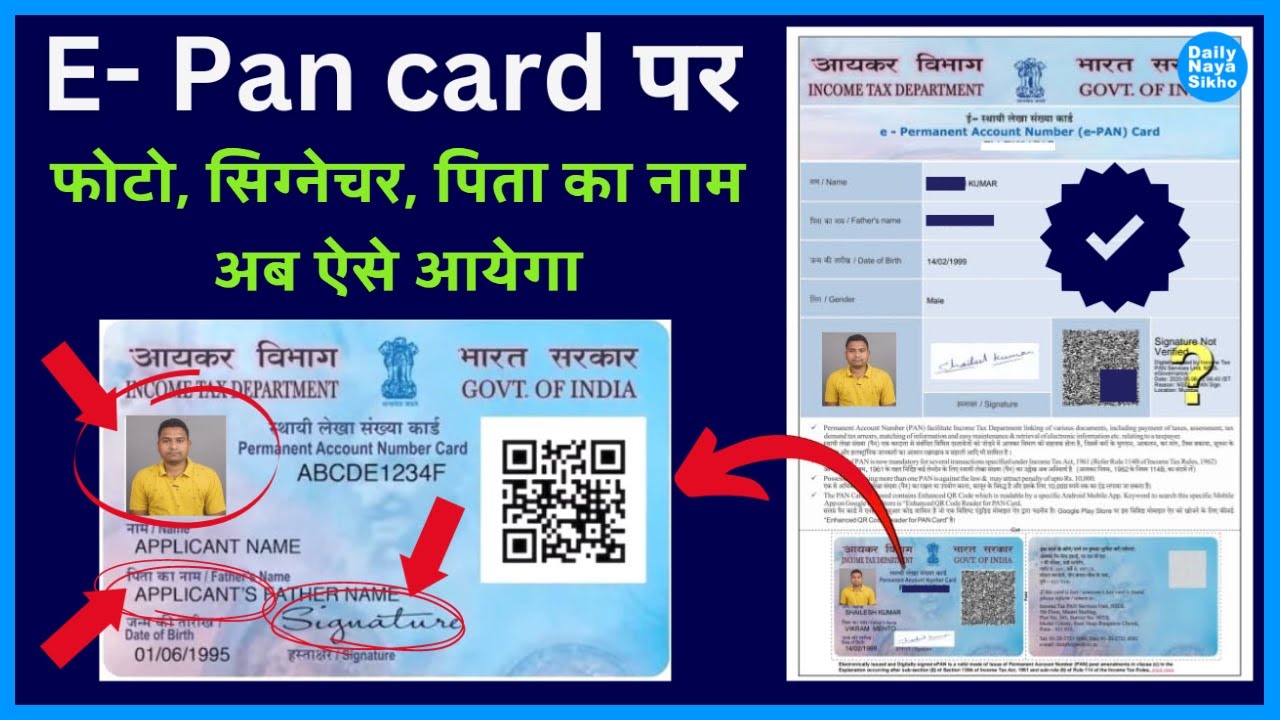 E Pan Card पर फोटो,सिग्नेचर,और पिता का नाम कैसे आयेगा,How To Get Photo ...