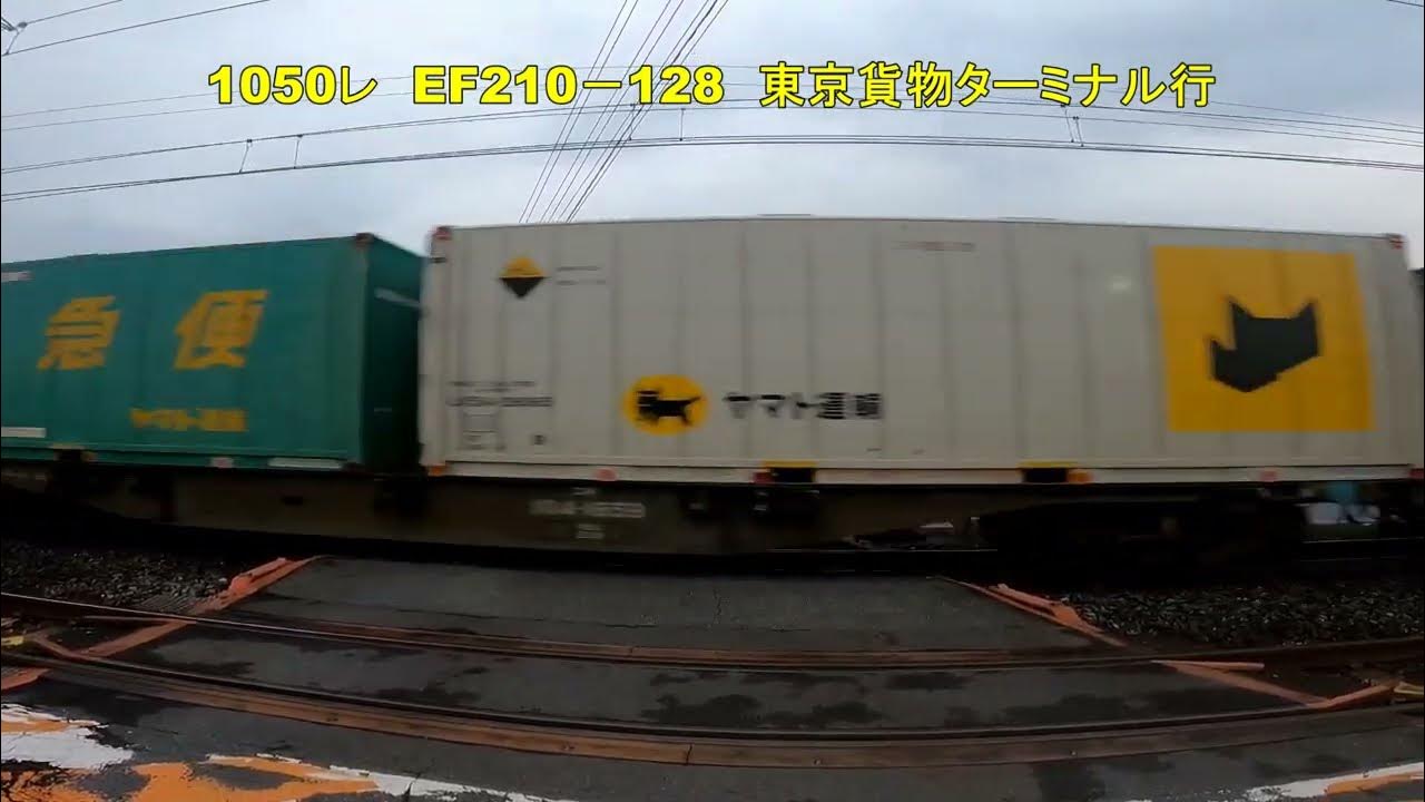 5050レ EF210－162 5075レ EF210－339 1050レ EF210－128 6月26日 - YouTube