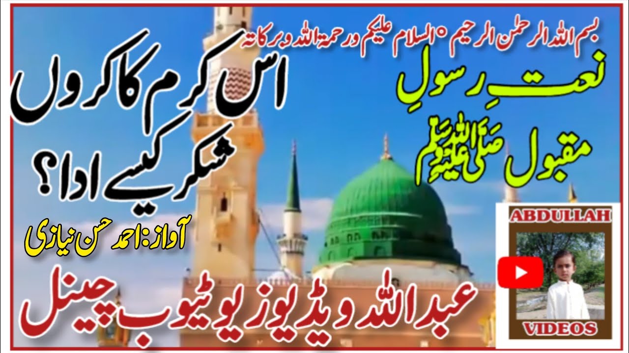 Is Karam Ka Karoon Shukar Kaise Ada Naat | Voice:AhmadHassanNiazi-Khan Studio ...