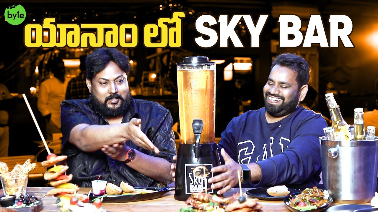 Wine and Dine at Sky Bar - Yanam | Street Byte | Silly Monks - YouTube