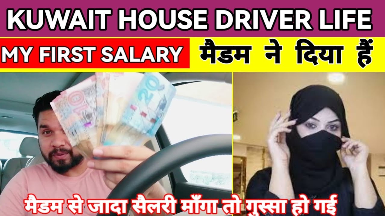 KUWAIT HOUSE DRIVER SAD LIFE |MY FIRST SALARY IN KUWAIT|JOB - YouTube