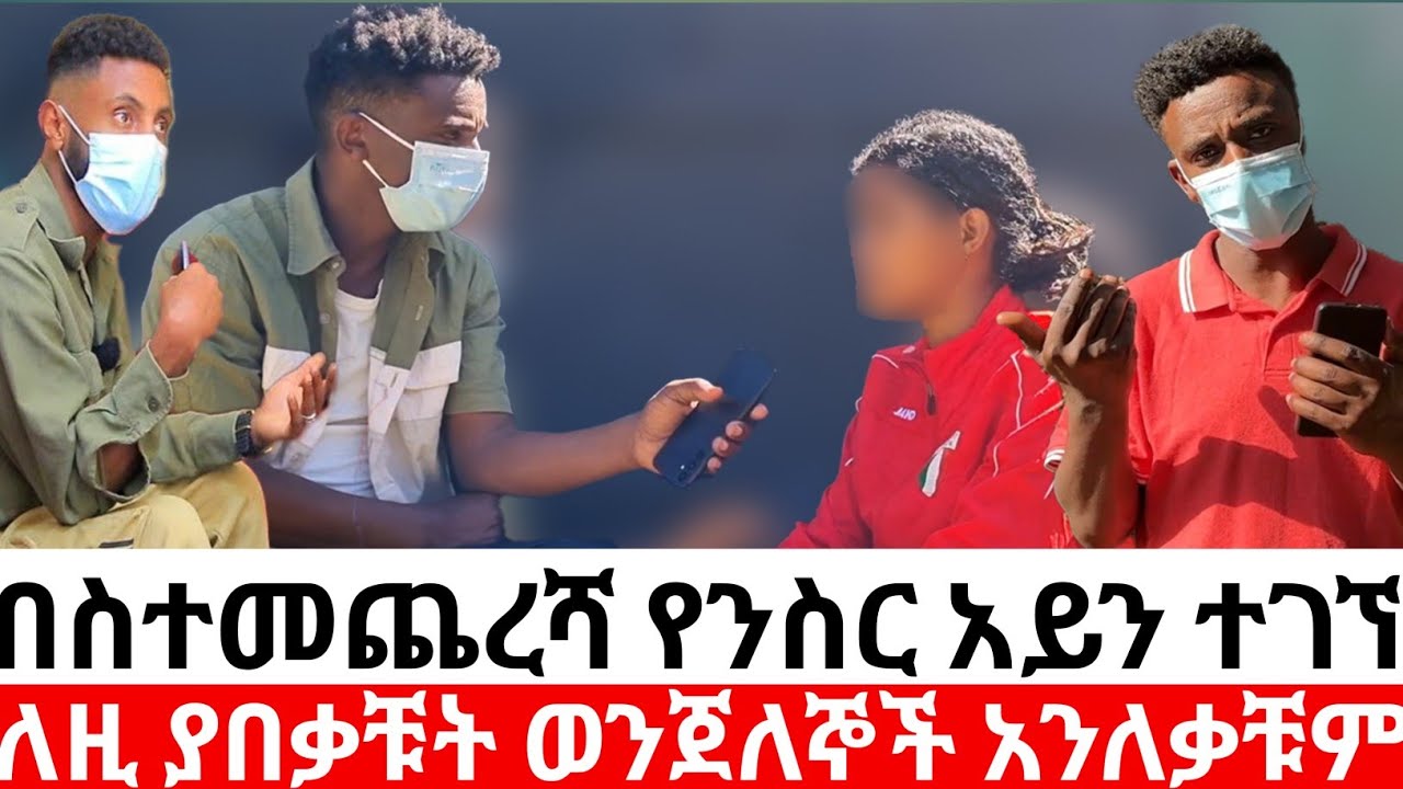 ንስር አይን ለዚ ያበቃቹት ወንጀለኞች አንለቃቹም|Yneser ayne/የንስር አይን/ዱካ/duka@ynserayne ...