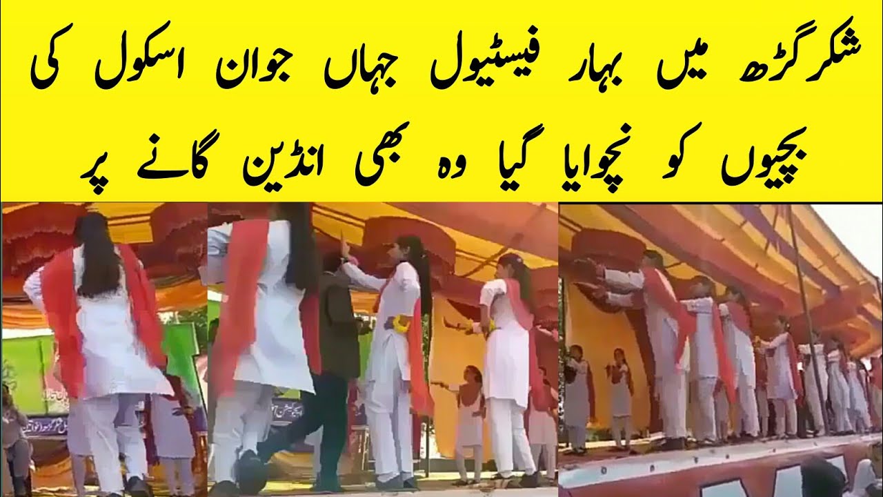 Shakar Garh Girls School | Shakar Garh School video Viral | Shakar Garh ...