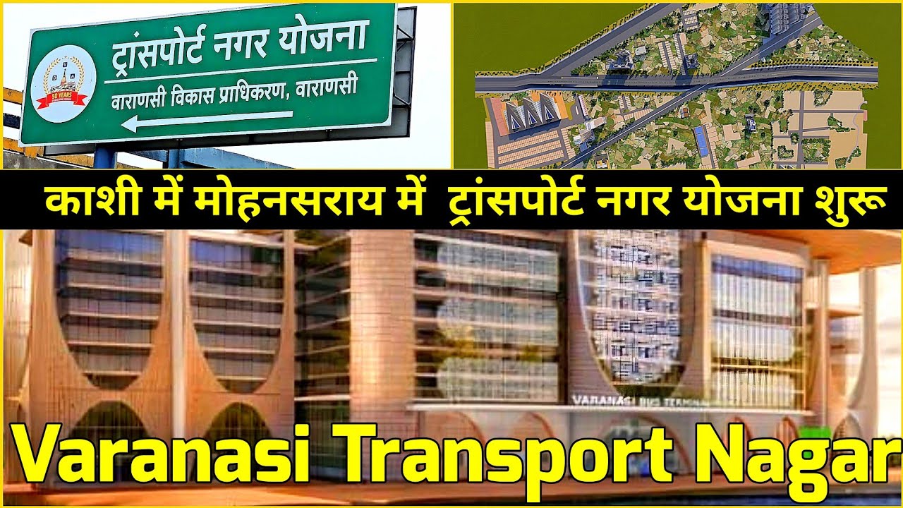 Varanasi Transport Nagar Project Update ll VDA बसा रहा हाइटेक ...