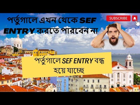 পর্তুগালে Sef Entry এখন থেকে বন্ধ। Portuguese গেজেট PASS, Sef entry in ...