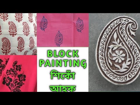 Block painting idea//Block painting//fabric painting - YouTube