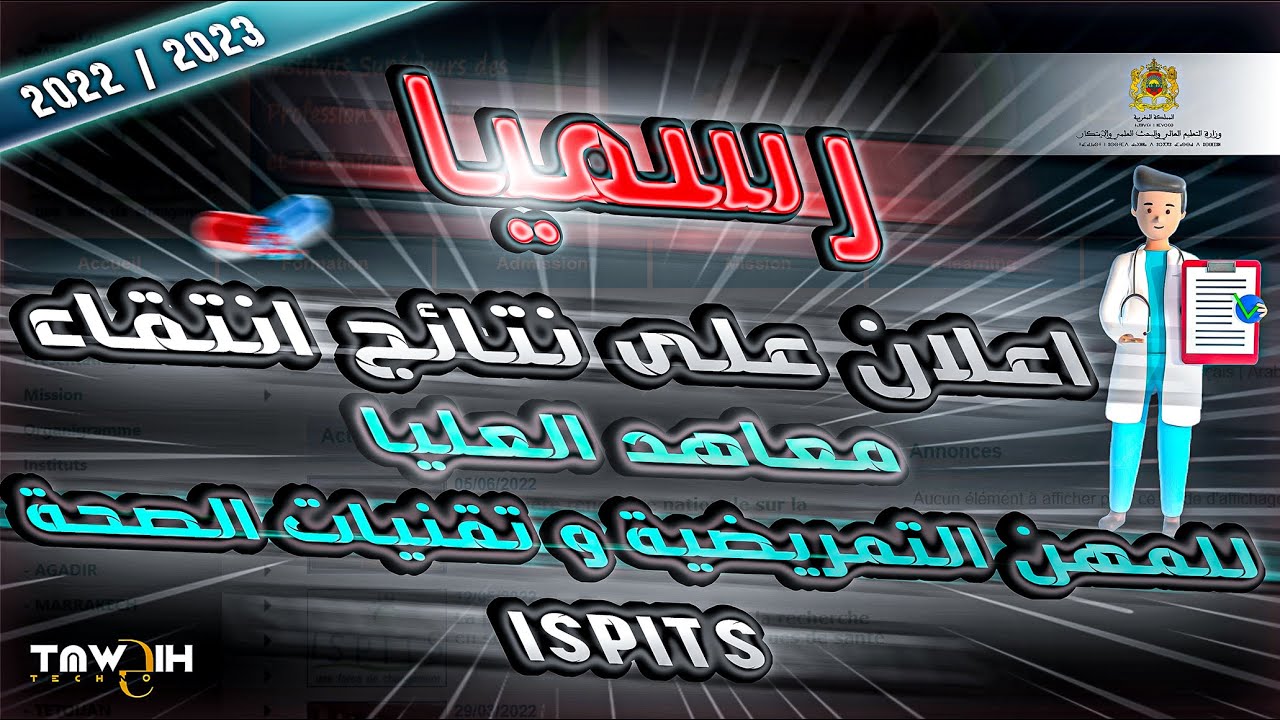 رسميا نتائج معاهد المهن التمريضية و تقنيات الصحة ISPITS 2022 - YouTube