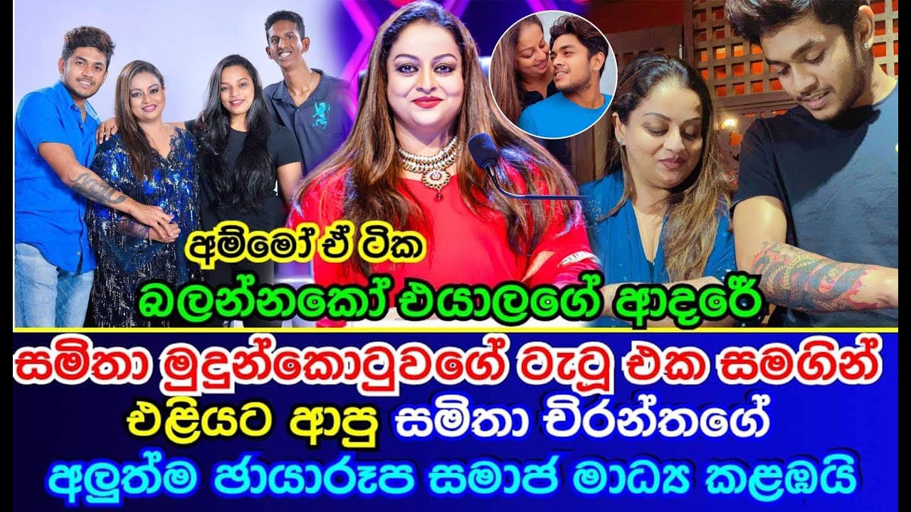 Latest photos of Samitha Mudunkotuwa and her husband Chirantha ...