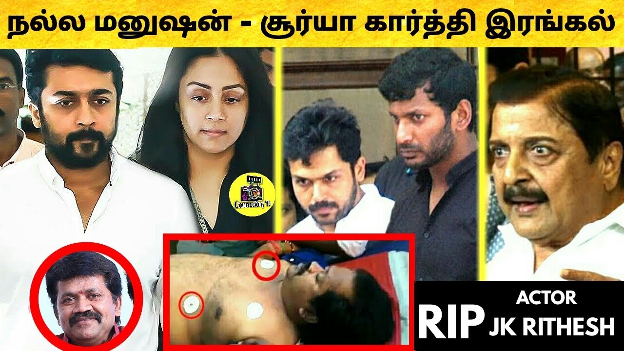 சூர்யா குடும்பத்துடன் இரங்கல் நடிகர் ரித்திஷ் மறைவு ! Suriya about ...