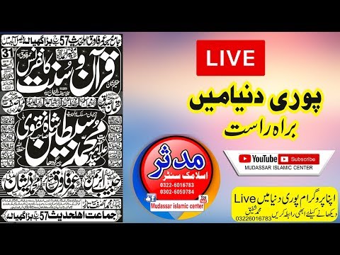 (31-8-18 ) LIVE Quran sunat confrance (FSD) by Mudassar Islamic center