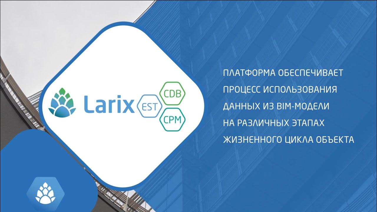 Презентация Larix EST - YouTube