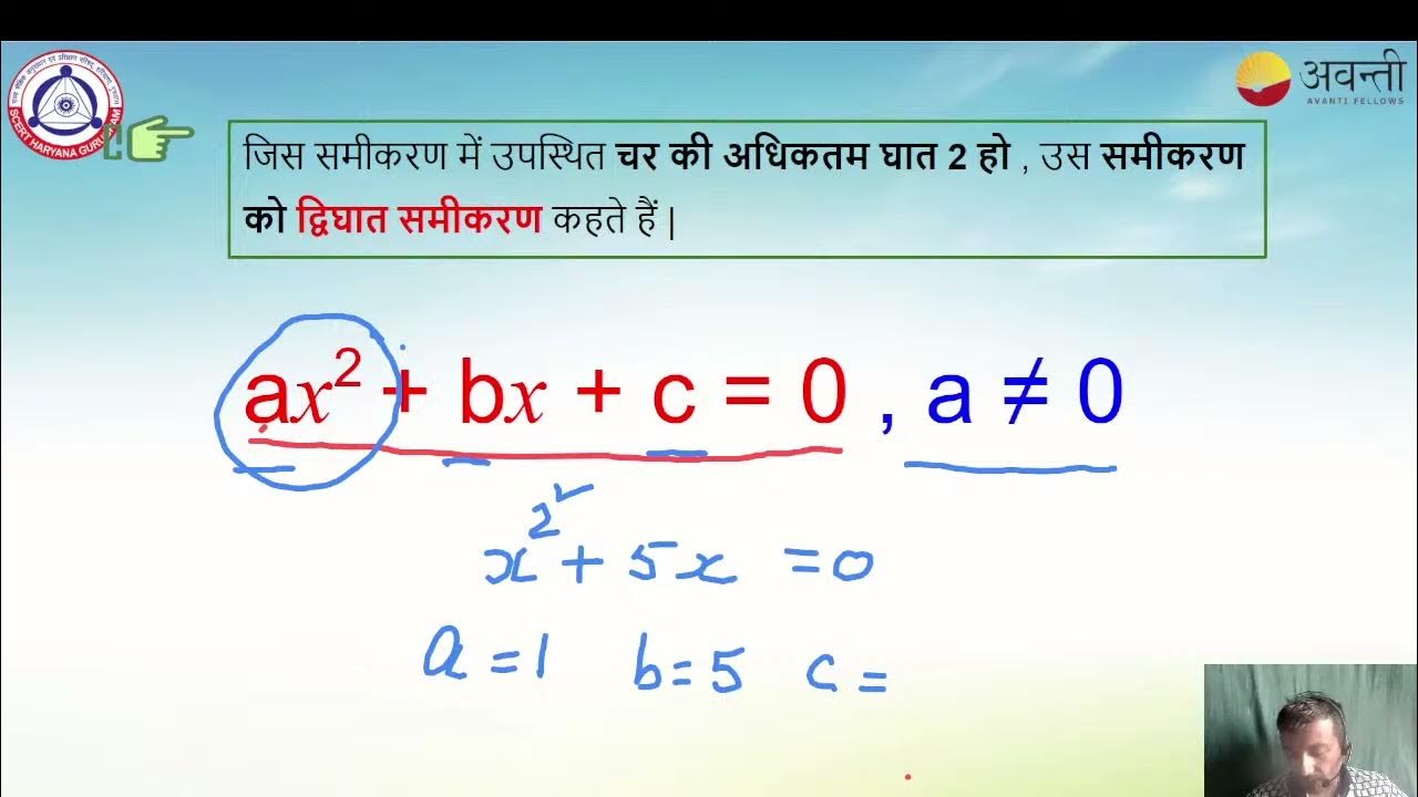 G10_द्विघात समीकरण Quadratic Equations_NEEV Edusat Live class - YouTube
