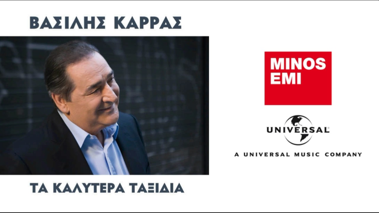 Βασίλης Καρράς - Αστροφεγγιά | Νέο Cd 2016 - YouTube