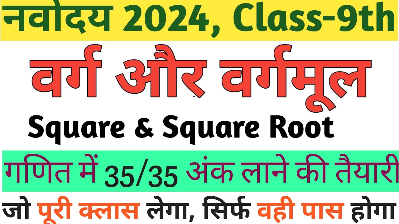 NVS 2024 Class 9 | Maths | Square and Square Root (वर्ग और वर्गमूल ...