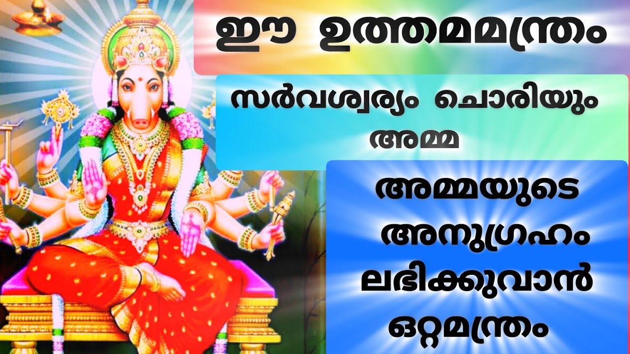 Day 9 varahi prayer/ പേരും നാളും ആവശ്യവും കമന്റ്‌ / subscribe🔔 - YouTube