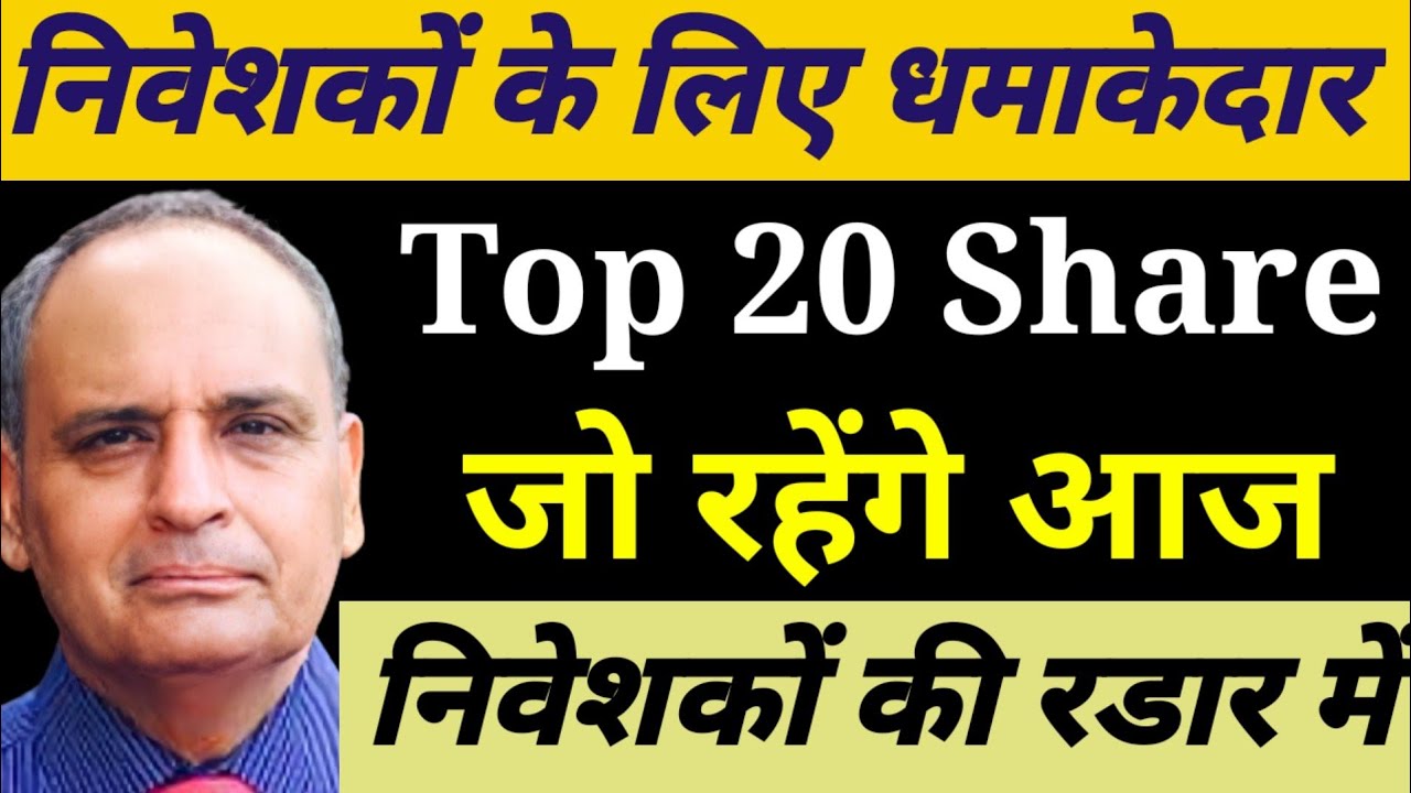 Today top 20 pick's ! expert analysis for today share ! latest news |# ...