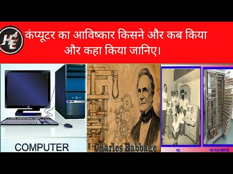 Computer ka Avishkar kishne kab our kaha kiya🤑🖥 #viralvideo - YouTube