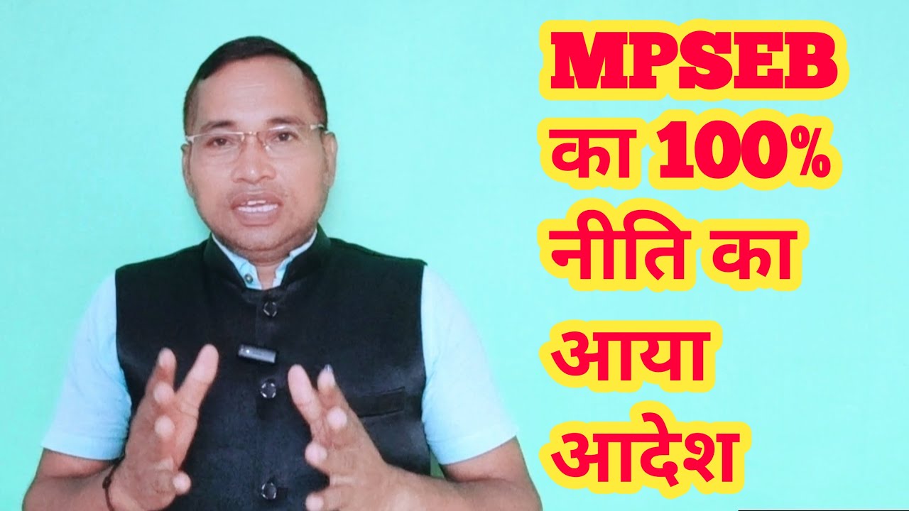 MPSEB news Latest news update | Today news | samvida news | Breaking ...