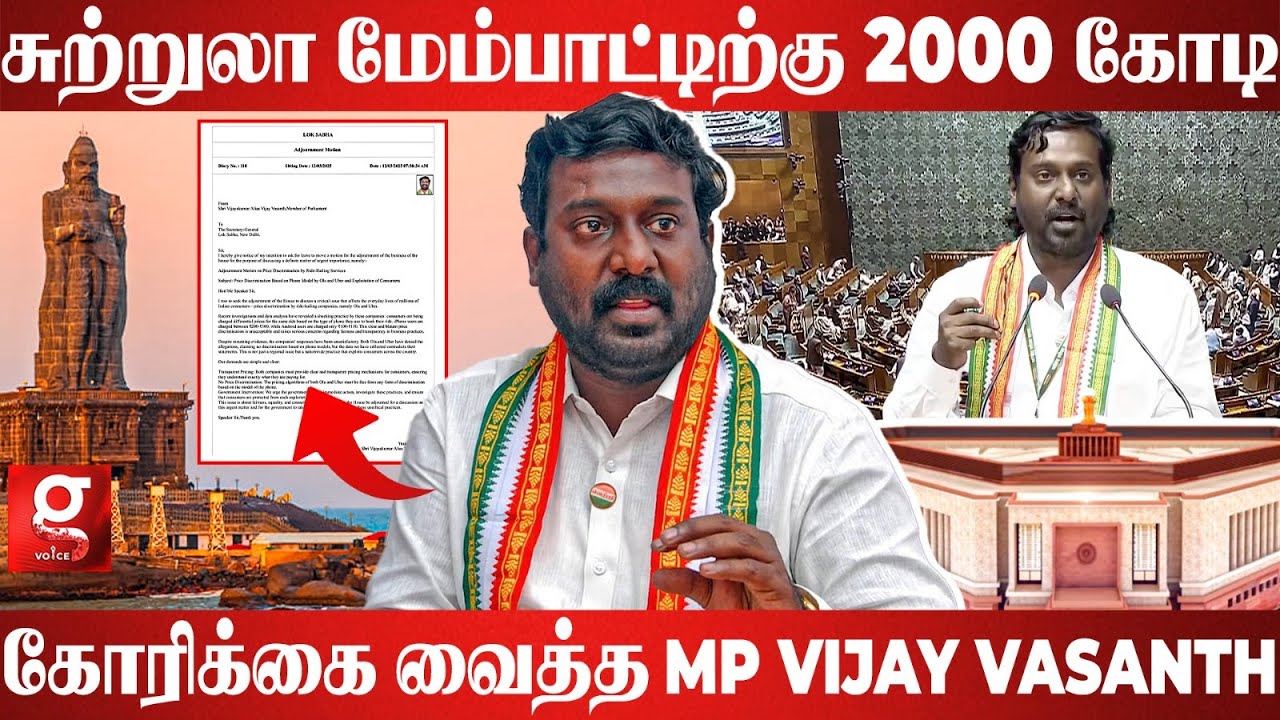உலக தரத்திற்கு மாறப்போகும் கன்னியாகுமரி!🔥😎 மக்களுகாக போராடும் MP Vijay ...