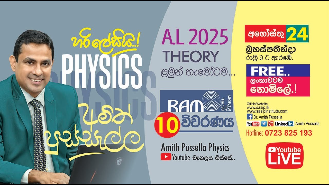 RAM 10 විවරණය - 2025 A /L I AMITH PUSSELLA - YouTube