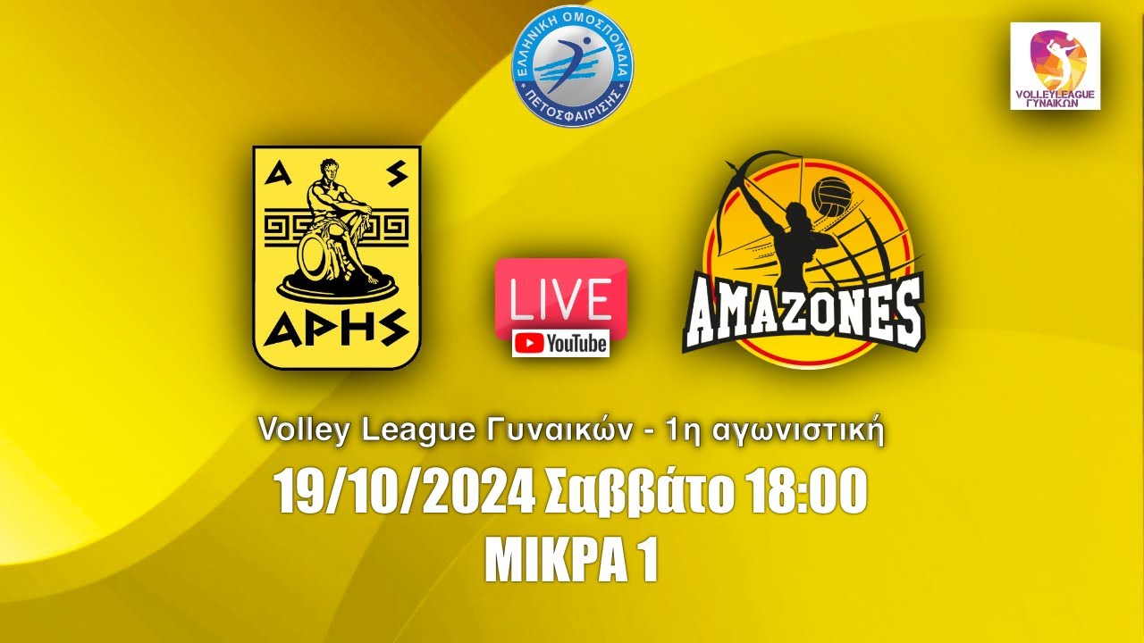 Α.Σ. Άρης Vs Α.Ο.Ν. Αμαζόνες | Volley League Γυναικών - 1η αγωνιστική ...