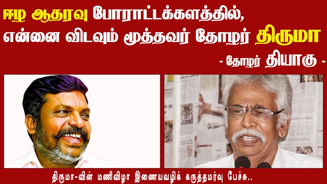 #Thozhar_Thiyagu speech about #thirumavalavan |60th B-DAY| | # ...