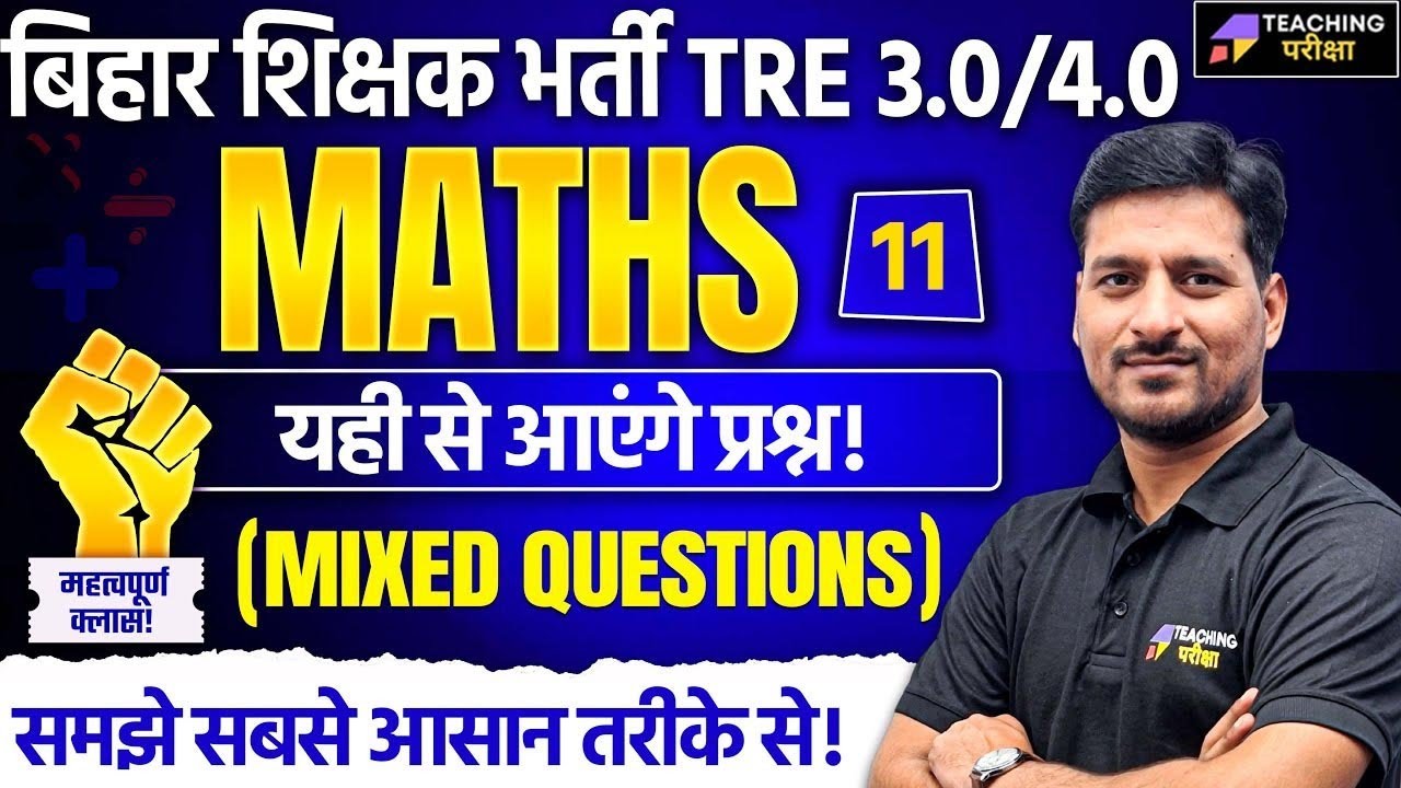 BPSC TRE 3 Maths Class | Bihar Shikshak Maths Marathon Class by Pawan Sir | BPSC Maths Sharma ...