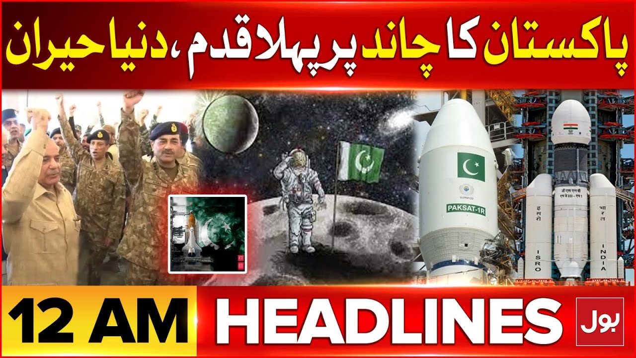 Pakistan Mission Complete To Land On Moon | Headlines At 12 AM ...