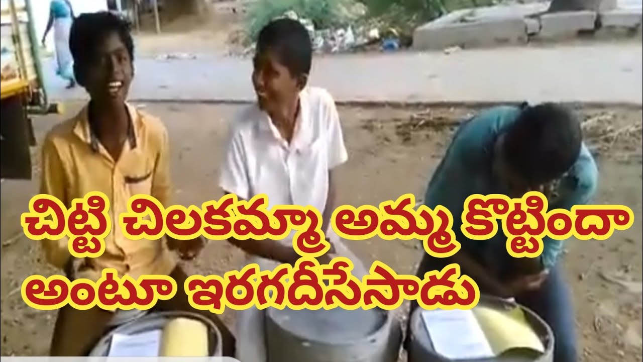chittichilakamma -Telugu rhyme for children !thatiparthi Adamu director ...