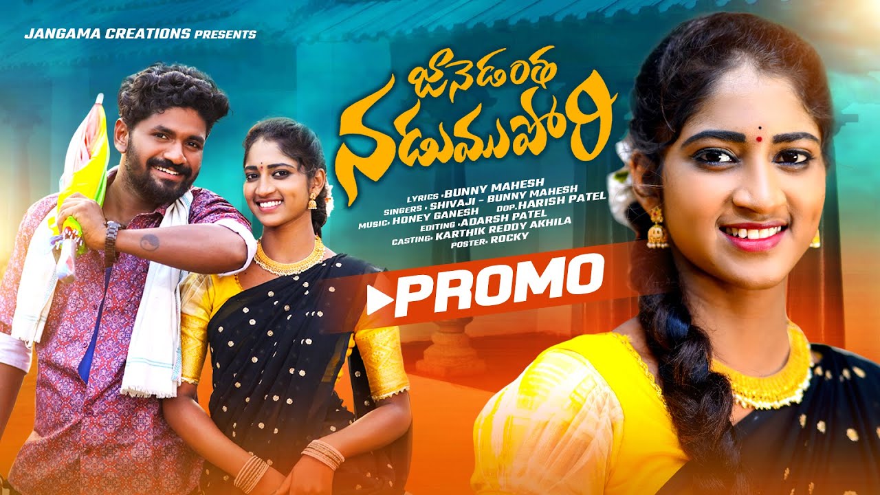 JANADANTHA NADUMU PORI PROMO | FOLK SONG | KARTHIK REDDY | AKHILA ...