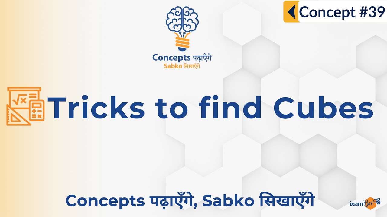 Concepts पढ़ाएँगे, Sabko सिखाएँगे | Concept 39 | Tricks to find Cubes ...