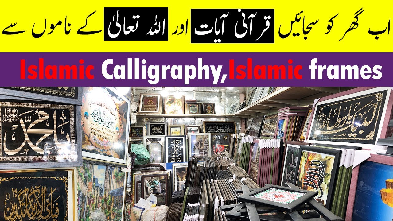 Islamic Frame For Home | Arabic Calligraphy | Islamic Calligraphy ...