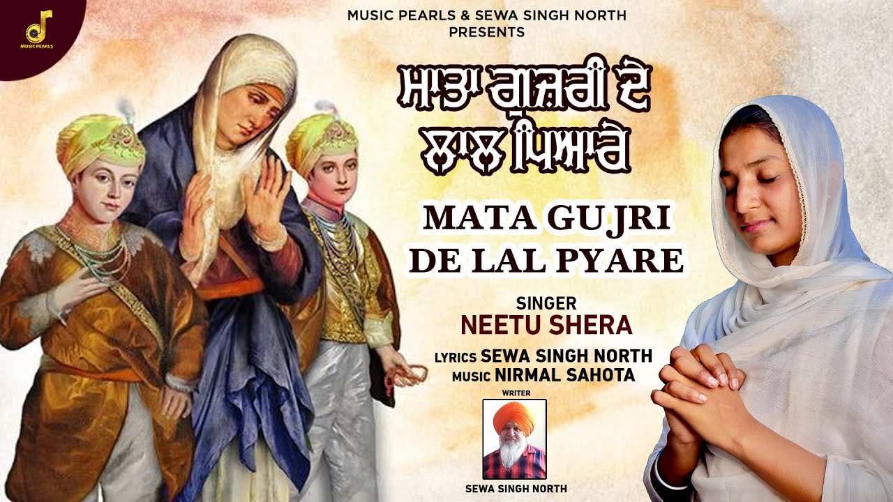 MATA GUJRI DE LAL PYARE | NEETU SHERA | RELIGIOUS SIKHI SONGS | PUNJABI ...