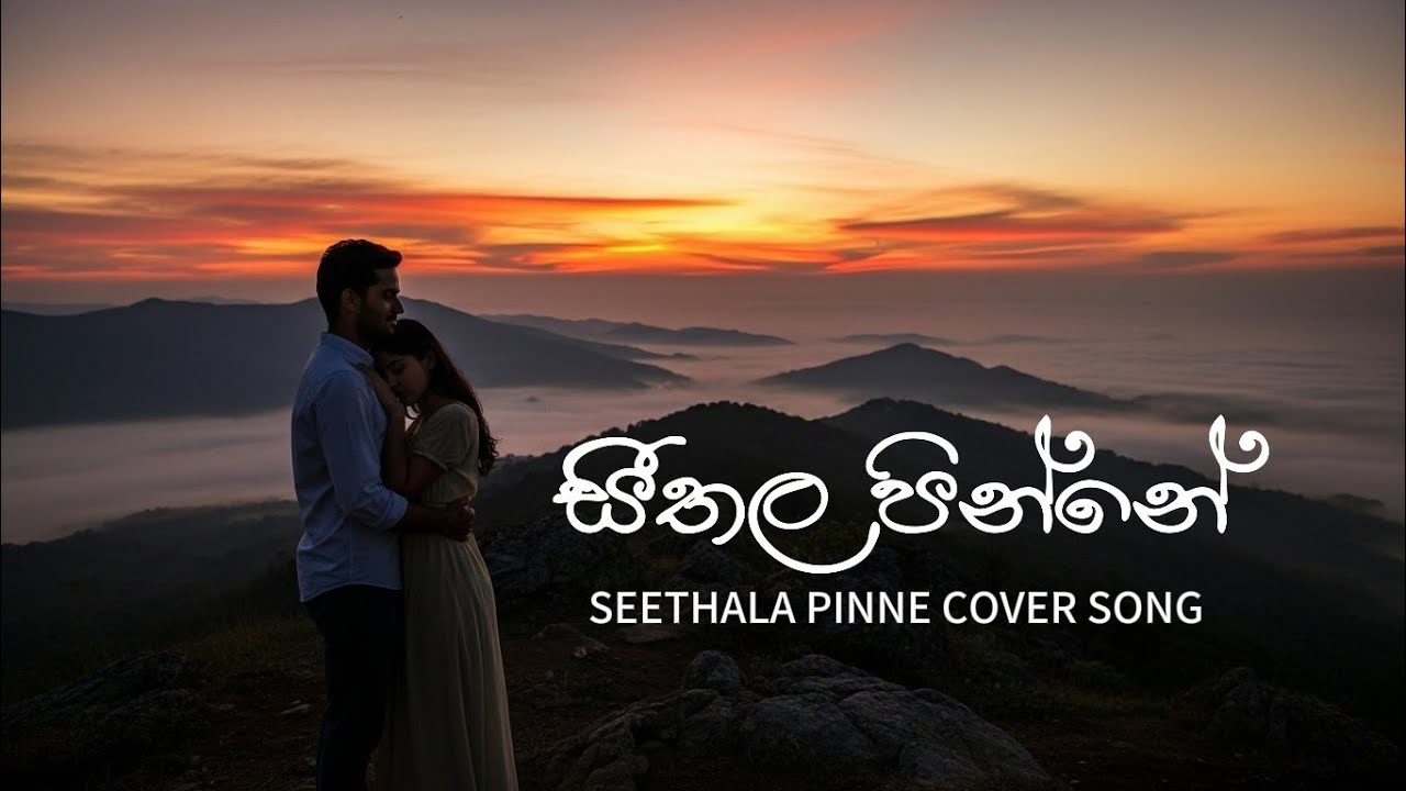 Seethala Pinne - ( සීතල පින්නේ ) Cover by THVideo |AI Music Video # ...