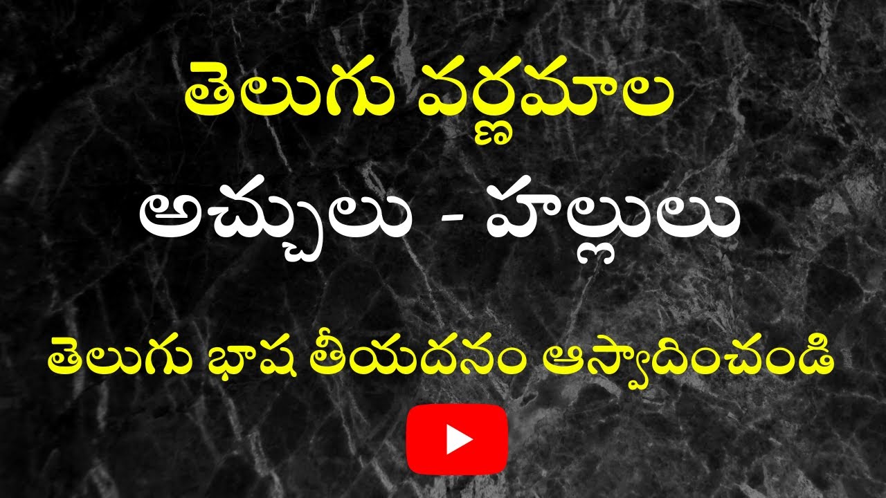 Telugu Varnamala | Learn Telugu Alphabets | Telugu aksharamala | achulu hallulu - YouTube