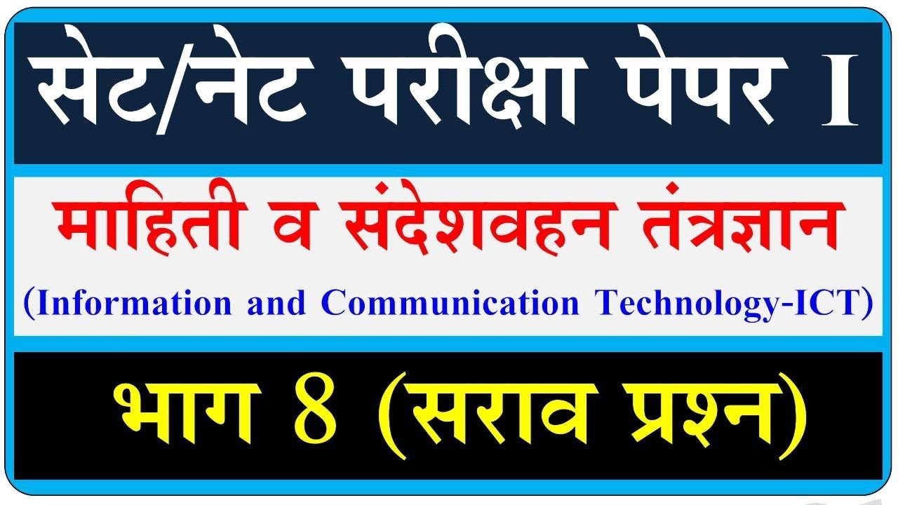 Information and Communication Technology for set exam | ICT for set ...