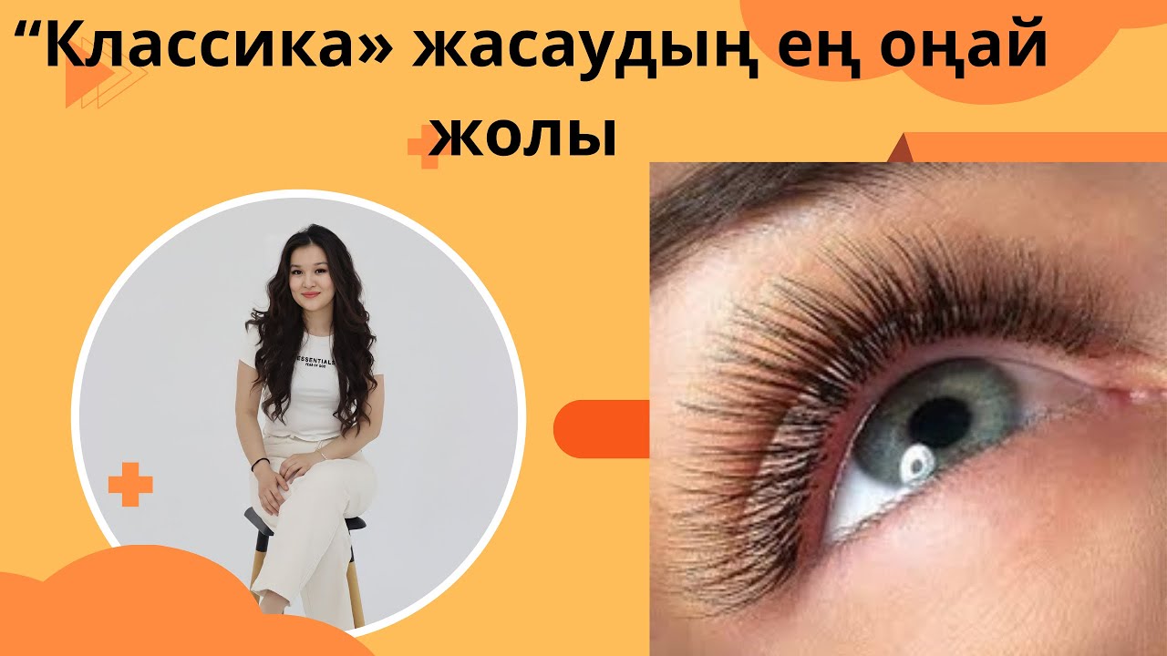 Классика! Любой материалмен классика жасаудың техникасы! # ...