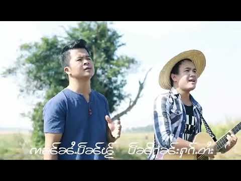 Jai Harn Hseng | ၵူၼ်းလူင် - ၸၢႆးႁၢၼ်သႅင် [MUSIC VIDEO] - YouTube