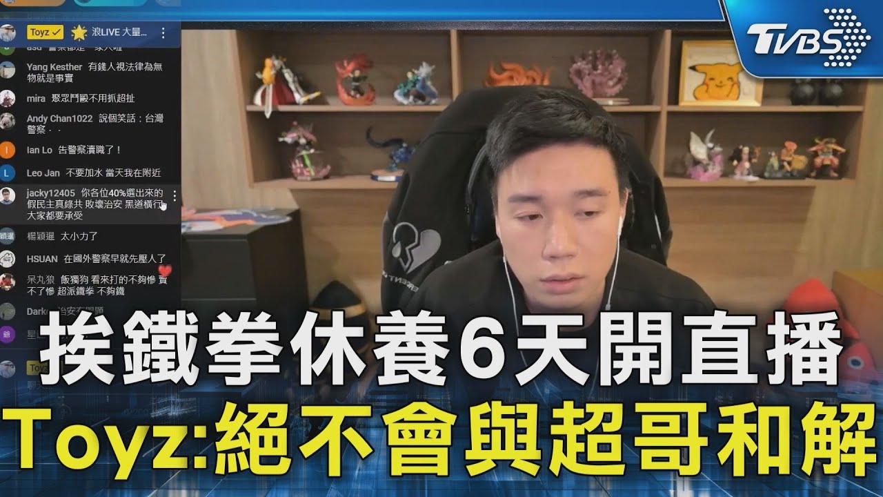 挨鐵拳休養6天開直播 Toyz:絕不會與超哥和解｜TVBS新聞 @TVBSNEWS02 - YouTube