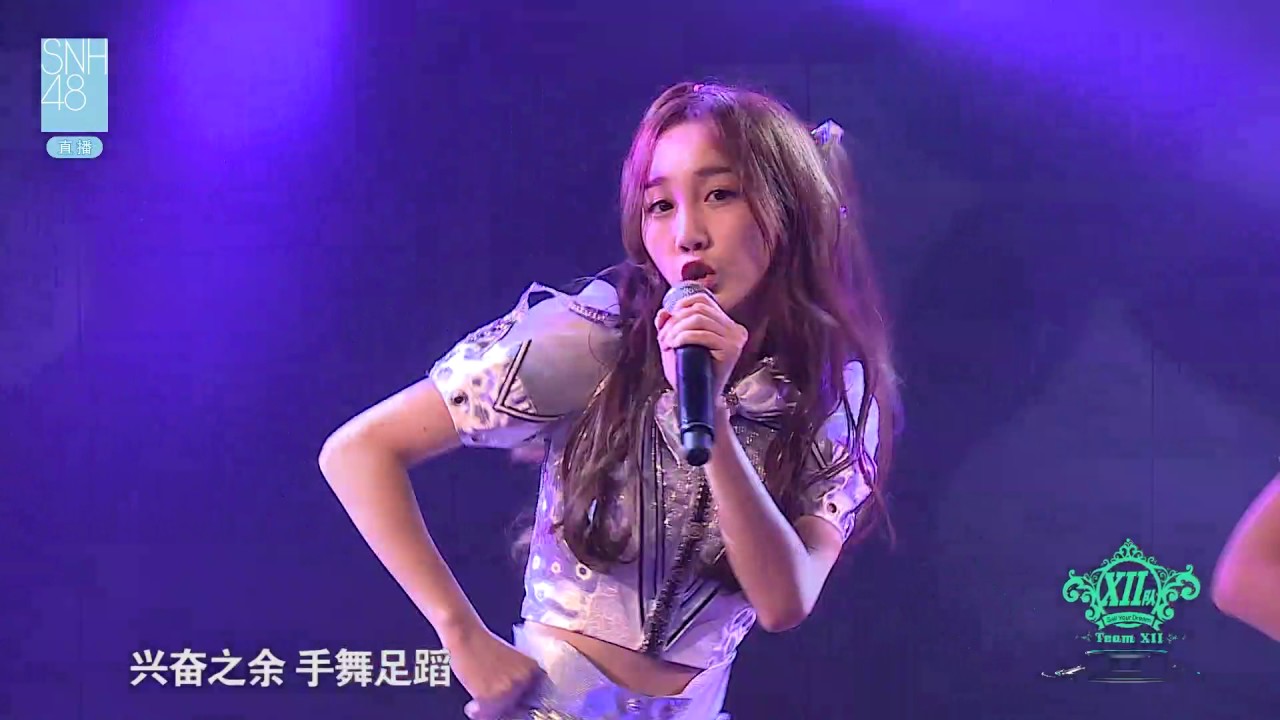 170604 SNH48 Team XII 《代号XII》剧场公演 - YouTube