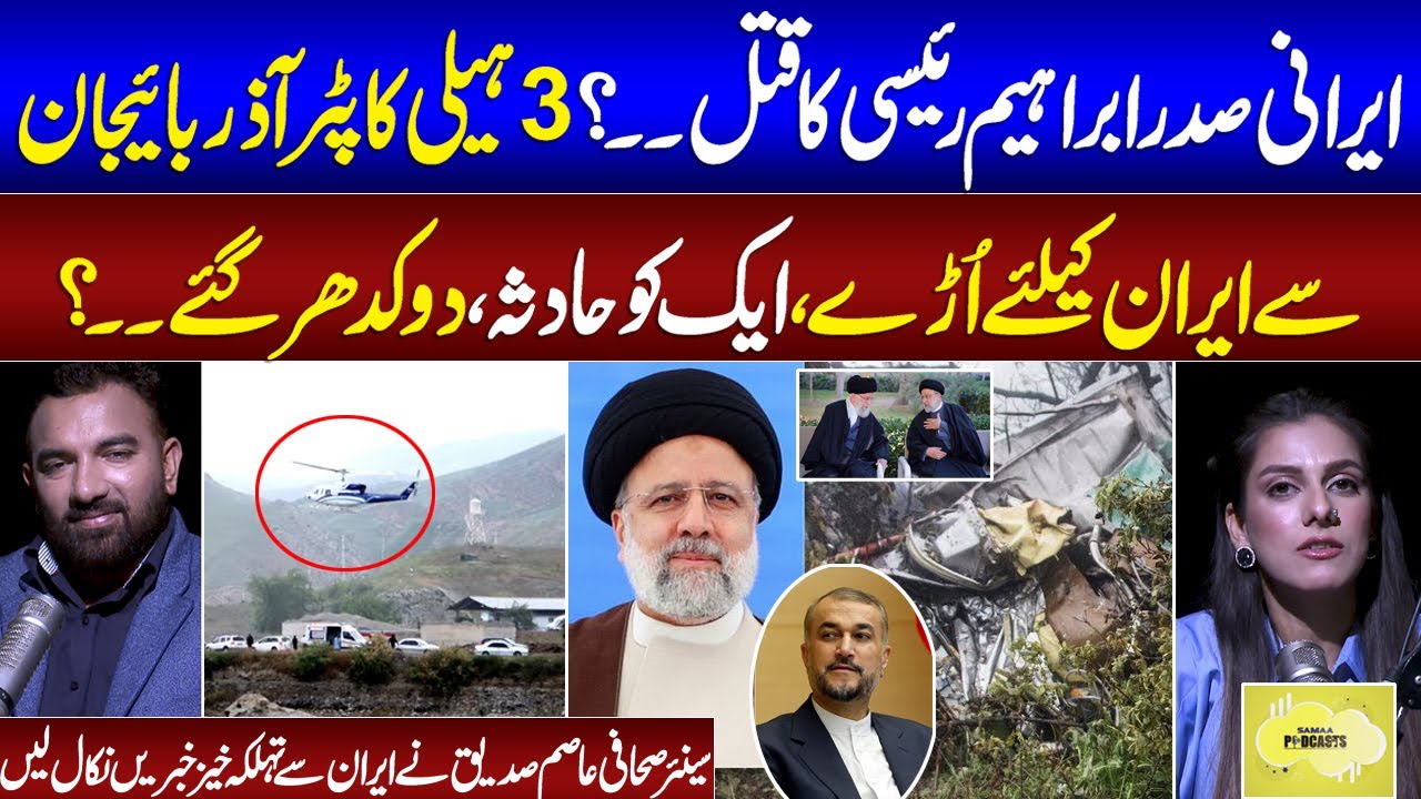 Iranian President Death | Senior Journalist Asim Siddique Gives ...