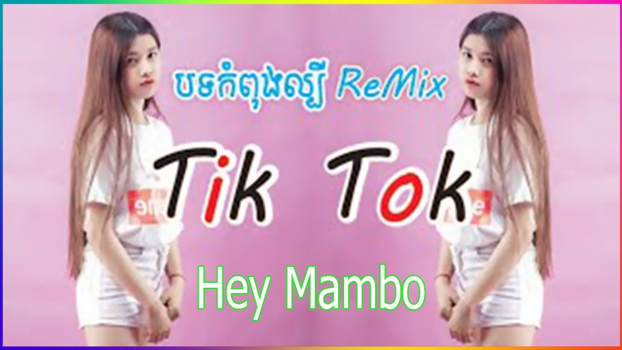 បទកំពុងល្បីក្នុង Tik Tok | Hey Mambo - YouTube