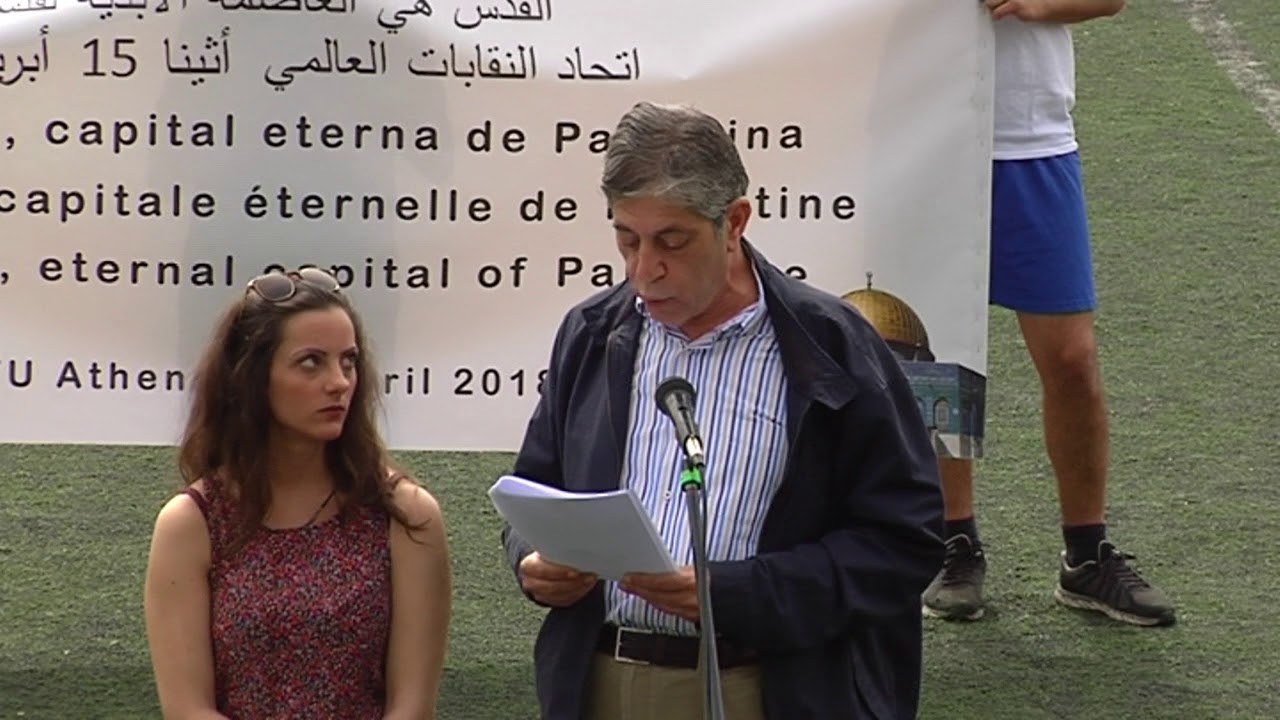 ΕΚΔΗΛΩΣΗ ΑΛΛΗΛΕΓΓΥΗΣ ΤΟΥ ΠΑΜΕ ΣΤΟ ΠΑΛΑΙΣΤΙΝΙΑΚΟ ΛΑΟ - YouTube