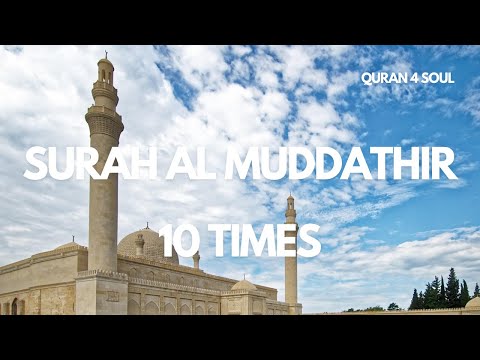 Surah 74 Al Muddathir 10x | Phonetic Transcription | Mishary Rashid Alafasy