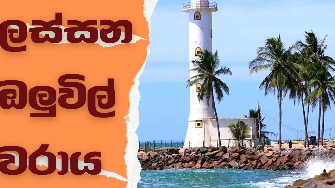 Oluvil Lighthouse Sri Lanka Drone Shoot - YouTube