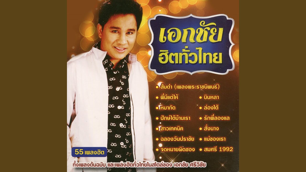 Tueng rai kor rak - YouTube