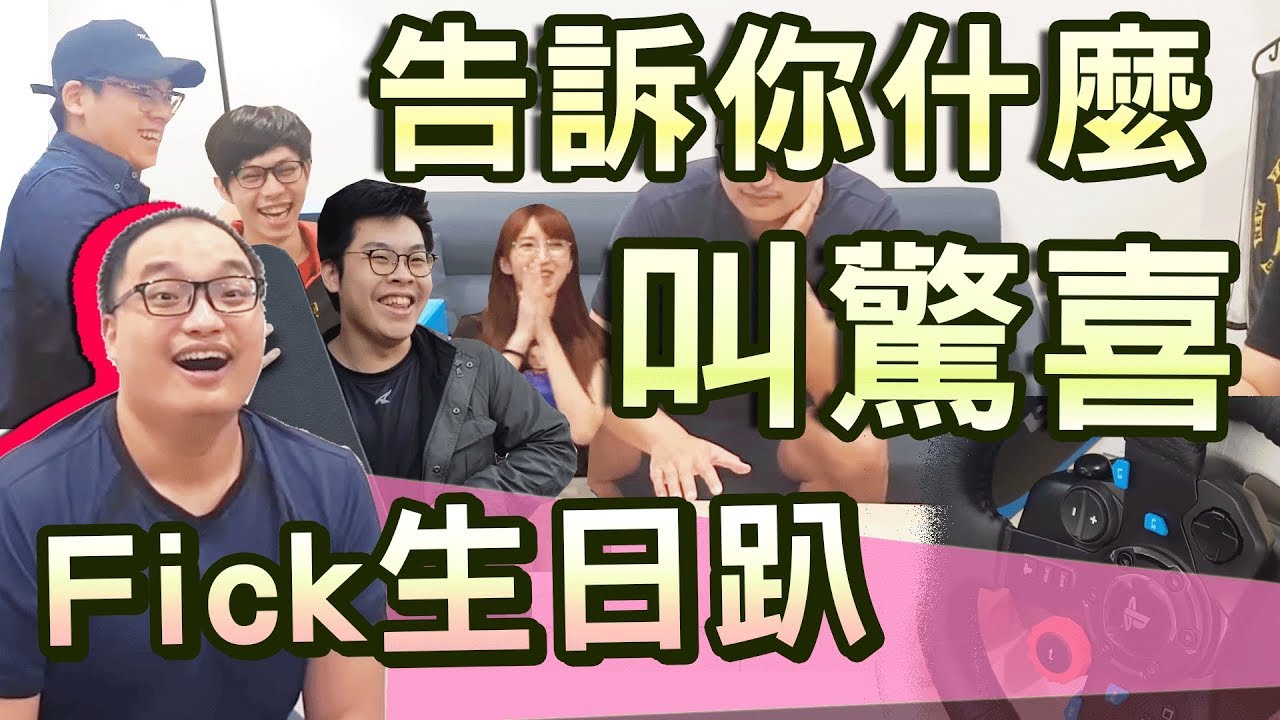 【Vlog】幸福巨人 feat.Fick、鳥屎、八毛、小熊 - YouTube