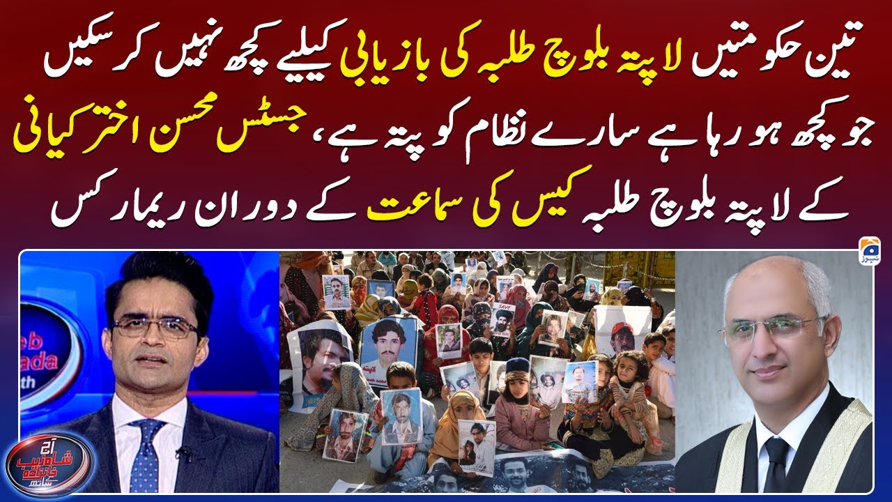 Justice Mohsin Kayani's statement on Baloch missing students - Shahzeb Khanzada - Geo News - YouTube
