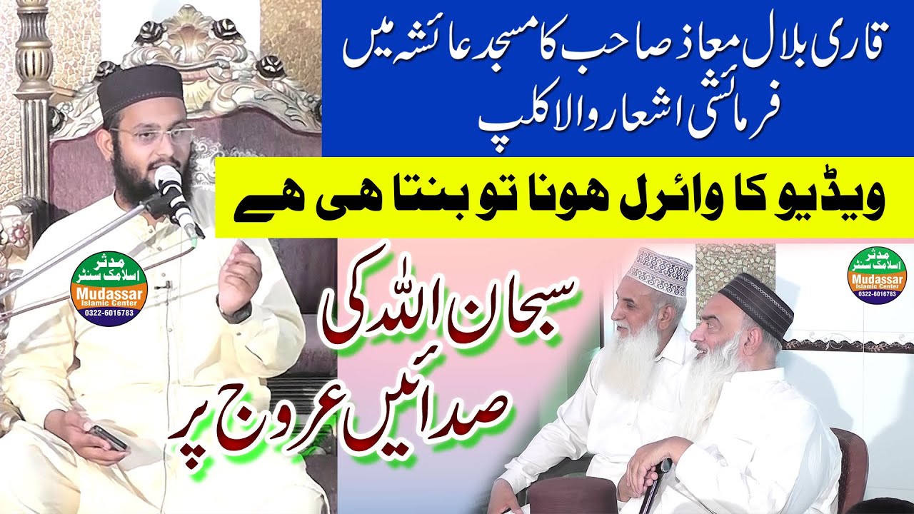 Qari bilal moaz latest hamd o naat | Ayesha masjid Faisalabad by ...