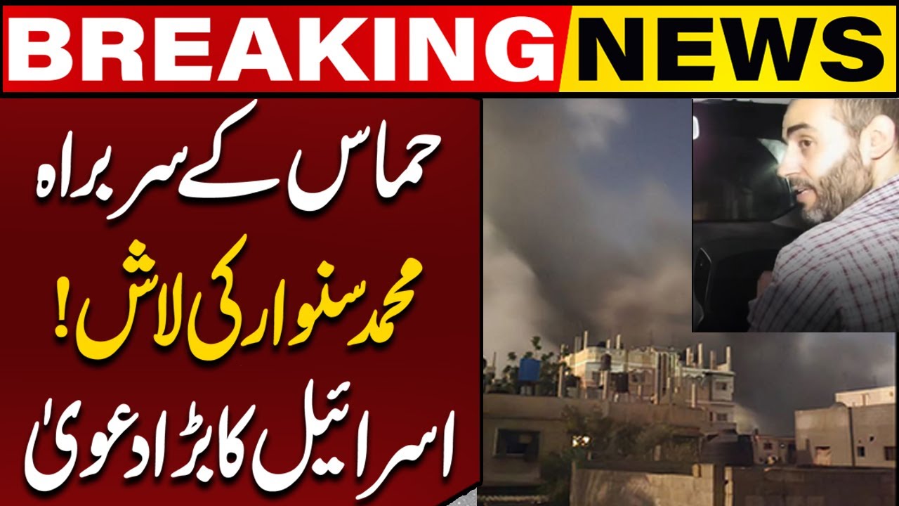 Israel's Big Claim Muhammad Sinwar Hamas Leader Killed | Breaking News ...